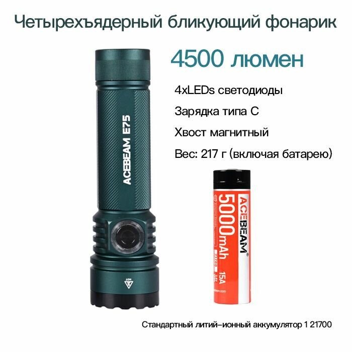 Уличный водонепроницаемый фонарик с сильным светом, ACEBEAM E75, 4500 люмен