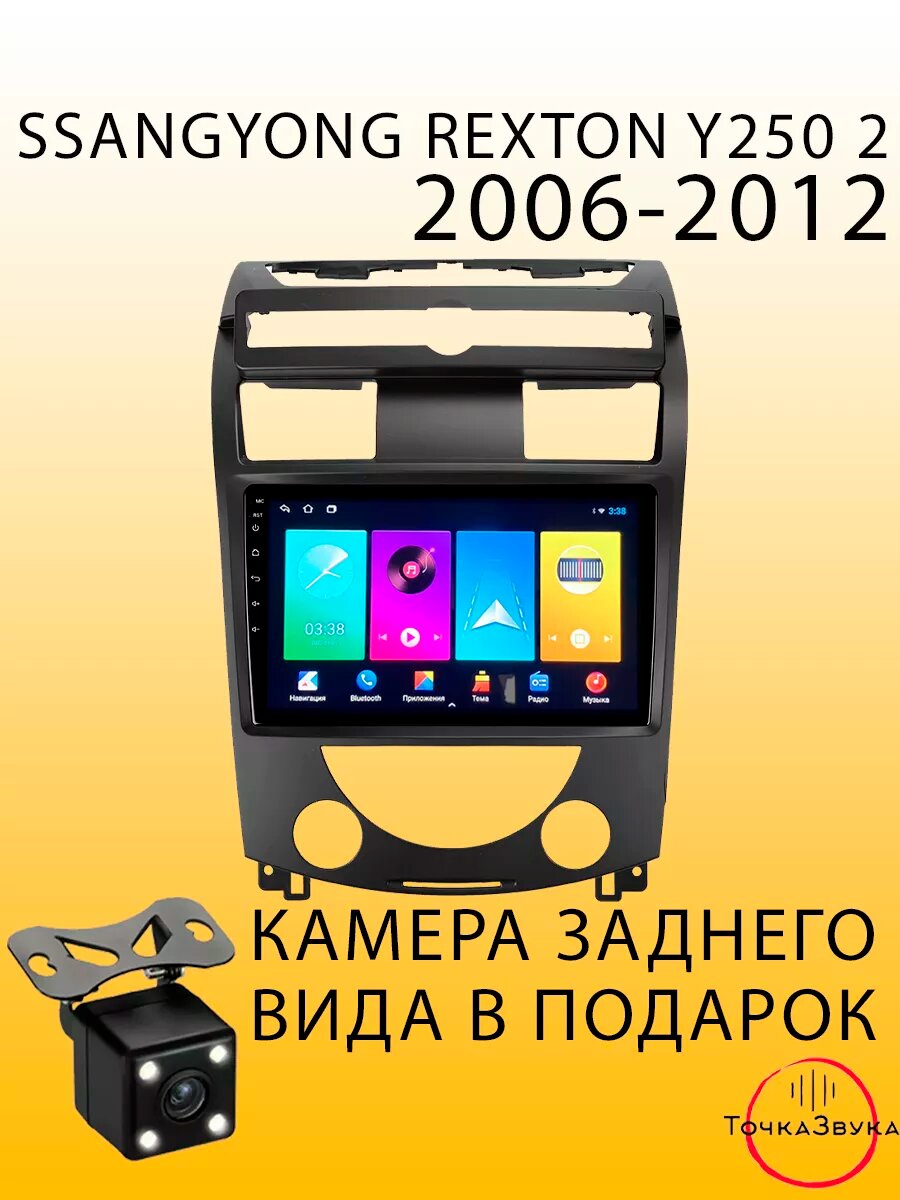 Автомагнитола SsangYong Rexton Y250 2 2006-2012 1/32Gb, Bluetooth, FM/AM, GPS