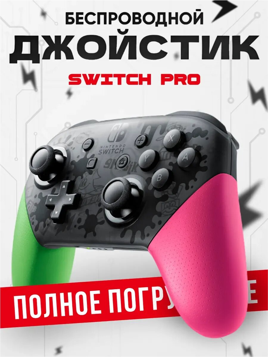 Switch Pro Controller, Геймпад Nintendo Splatoon 2