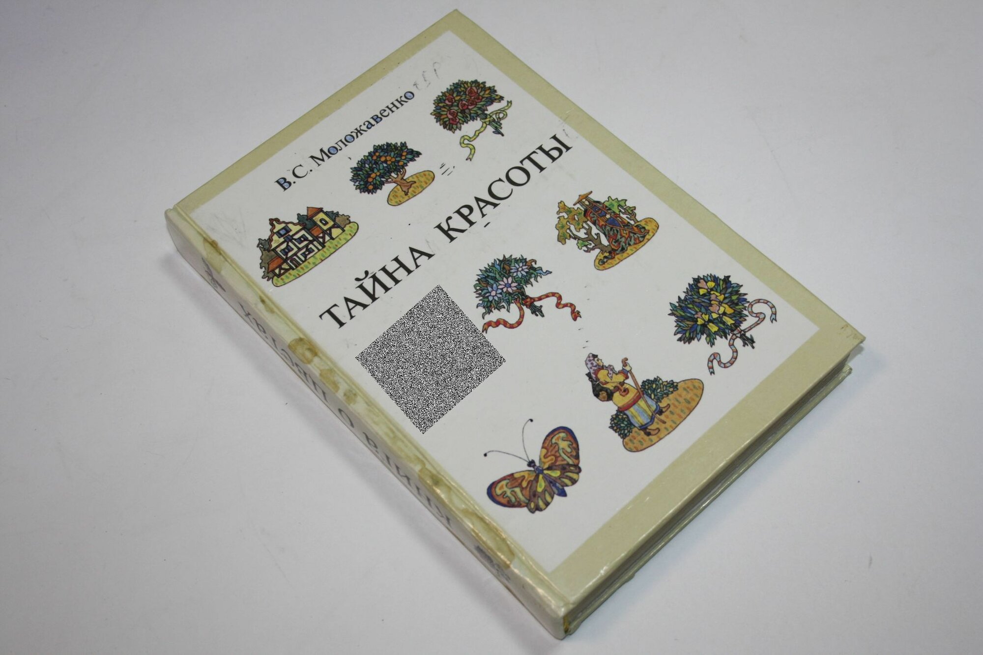 Тайна красоты: Книга о цветах