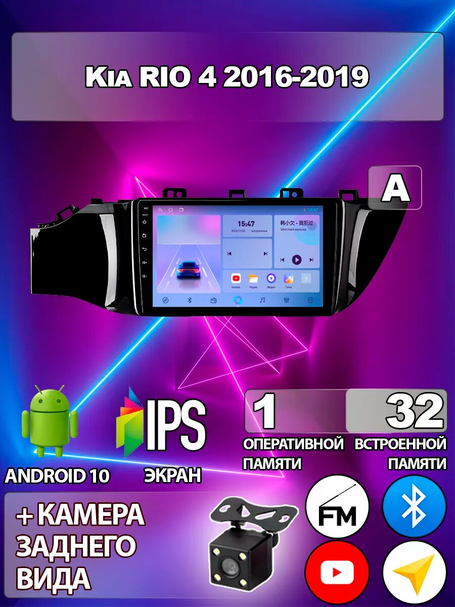 Магнитола TS7 для Kia RIO 4 2016-2019