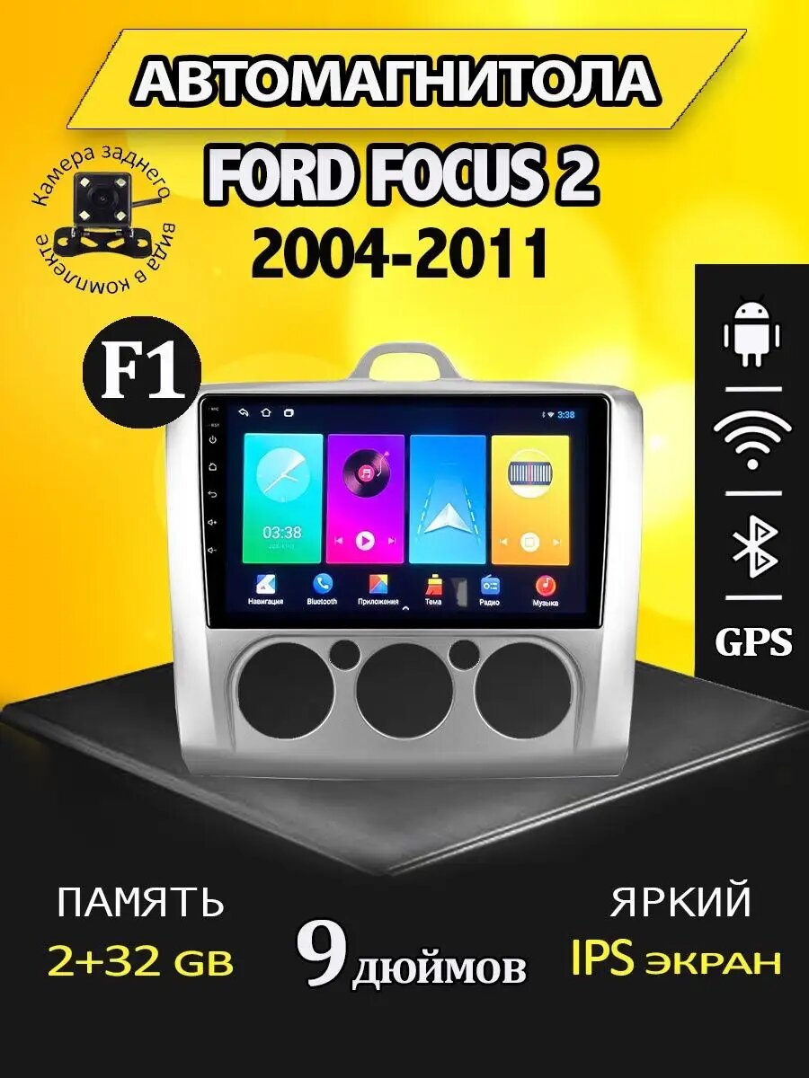 Магнитола Ford Focus 2 2/32 GB