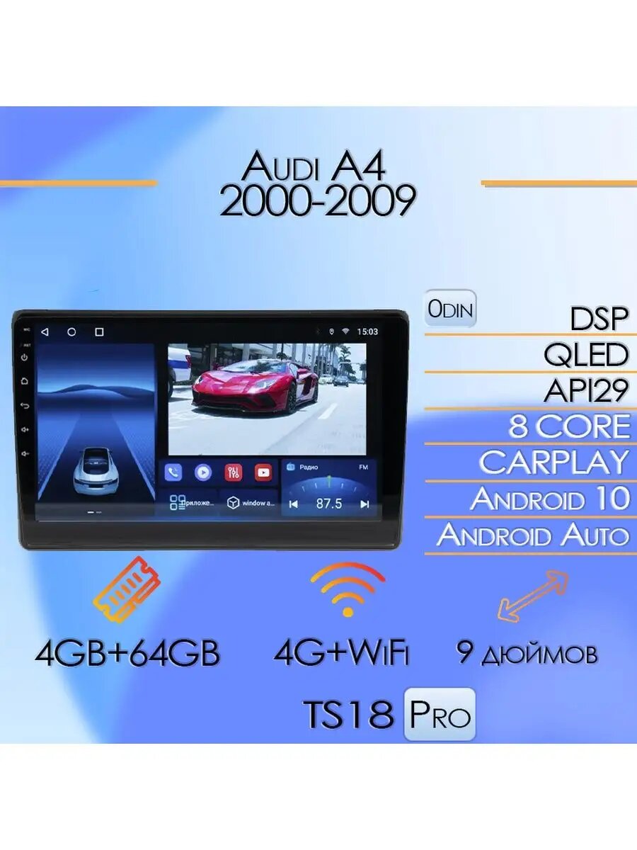 Магнитола TS18PRO Audi A4 2000-2009 4/64Gb