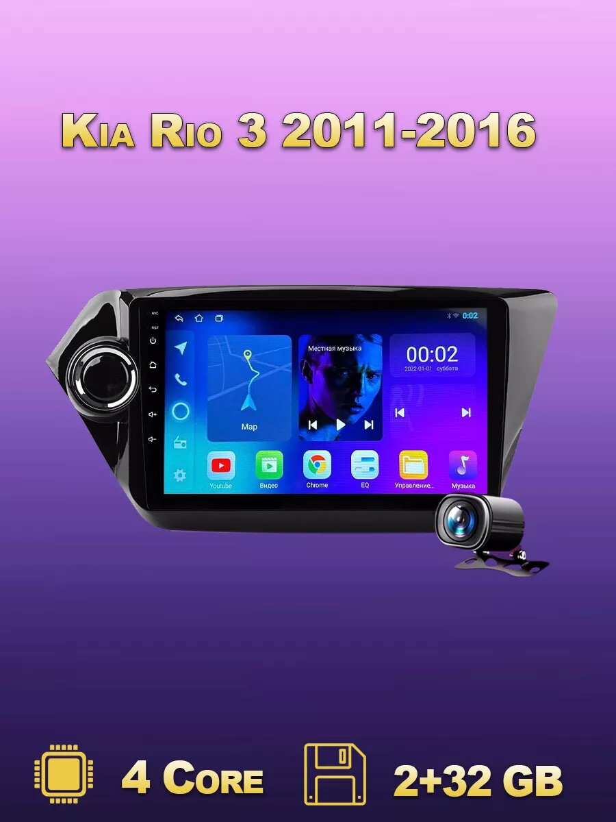 Магнитола Киа Рио 3 на Андроид 2/32GB