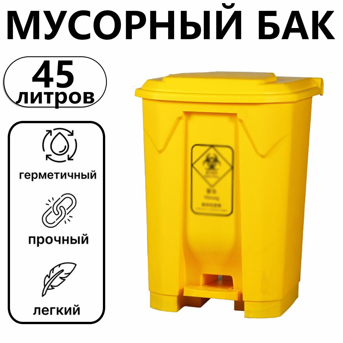 Желтый мусорный бак Для уличный, Ведро для мусора, с педалью, пластиковый, 1 шт