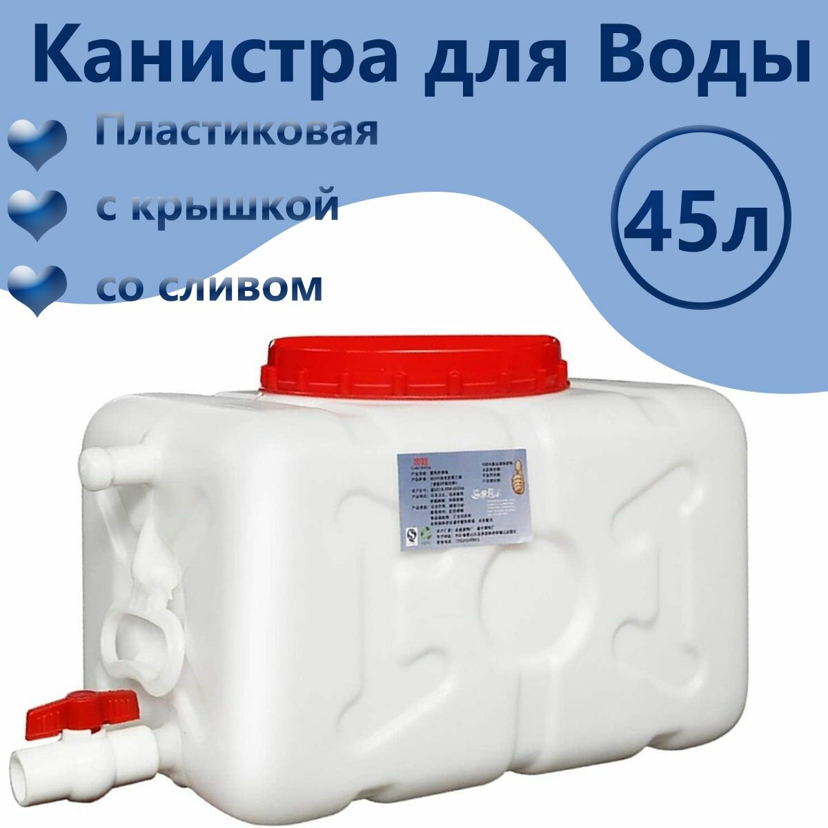 Канистра со сливом для воды 45л, полиэтиленовые, для солений и сыпучих продуктов