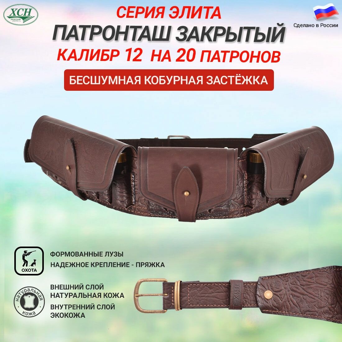 Патронташ закрытый К-12 на 20 патронов (натуральная кожа серии Элита) ХСН коричневый мятая кожа