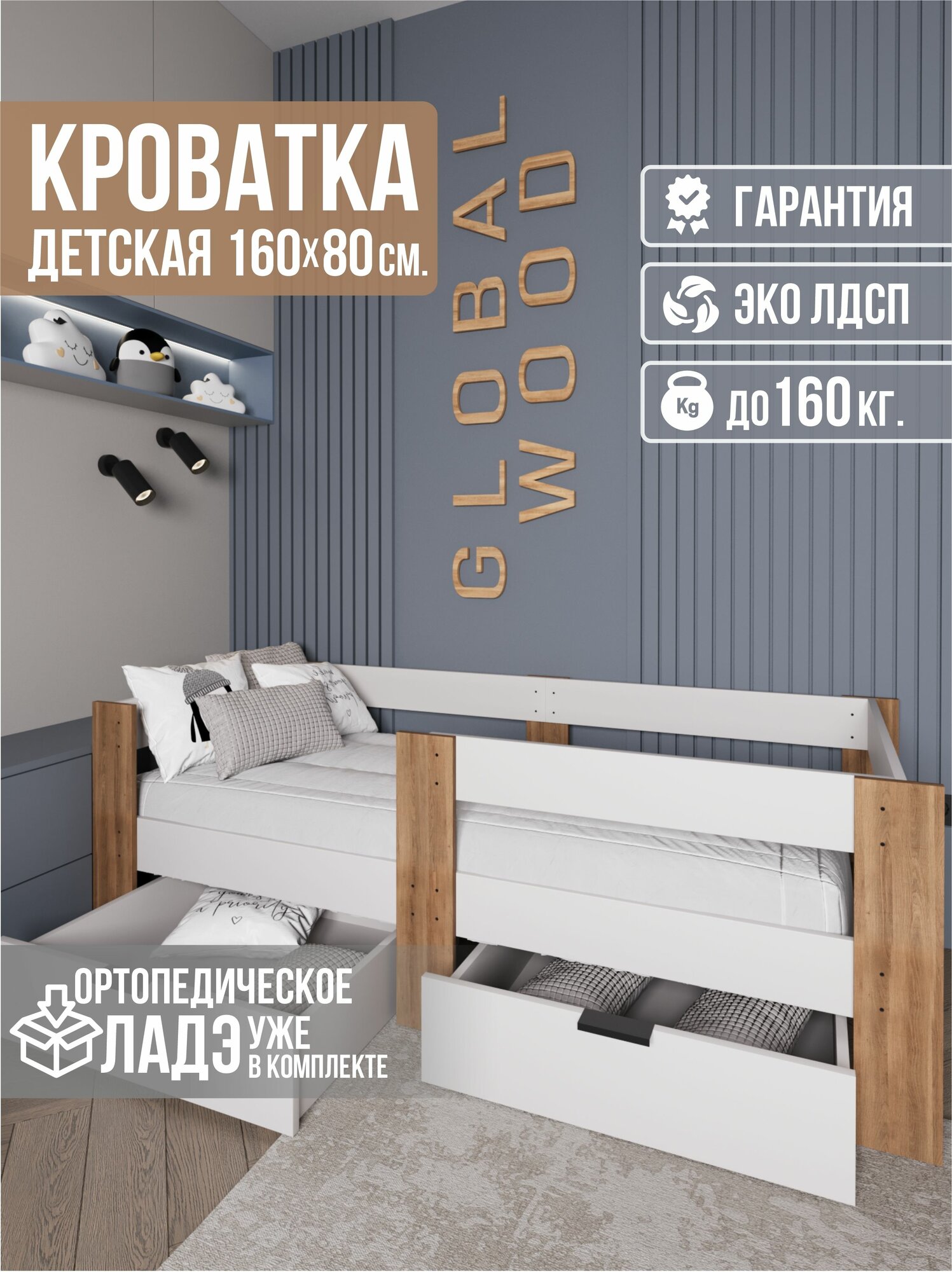 Кровать Честер-3 детская со спальным местом 160х80 см в цвете белый/дуб