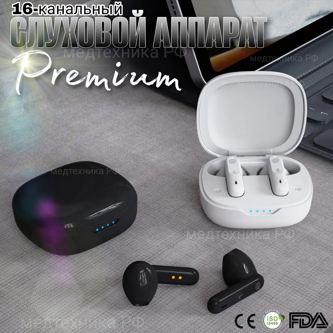 Слуховой аппарат премиум класса цифровой внутриушной с зарядкой