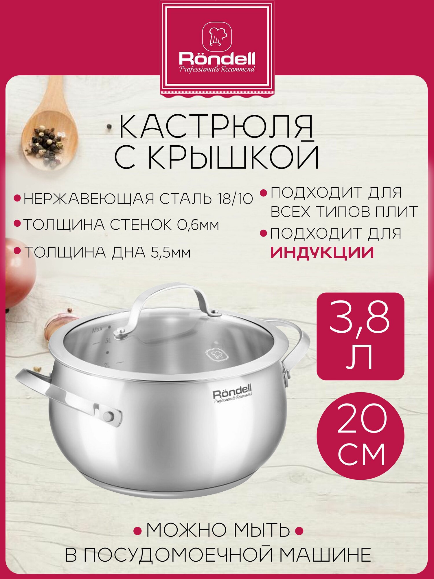 Кастрюля с крышкой Rondell Calypso RDS-1671 3.8л, d 20см стальной