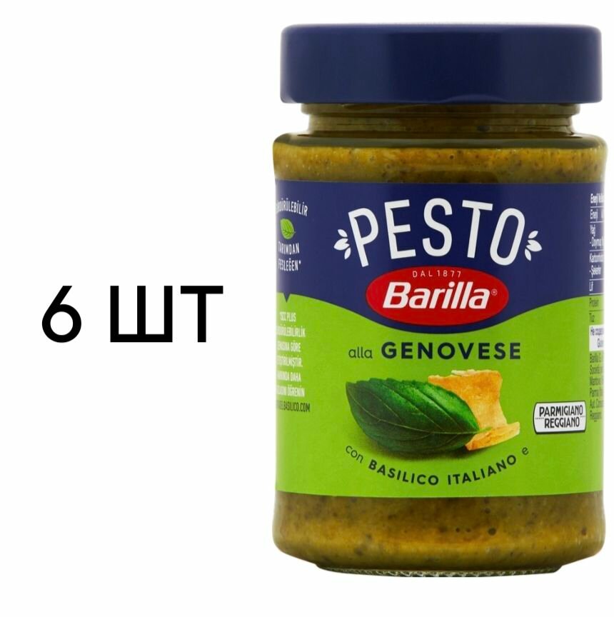 Coyc Pesto alla Genovese, c базиликом BARILLA , 6 шт по 190 гр.