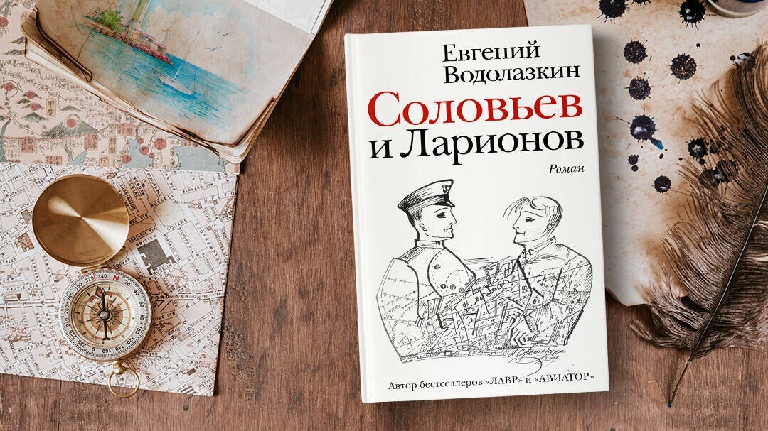 Соловьев и Ларионов — фото 1