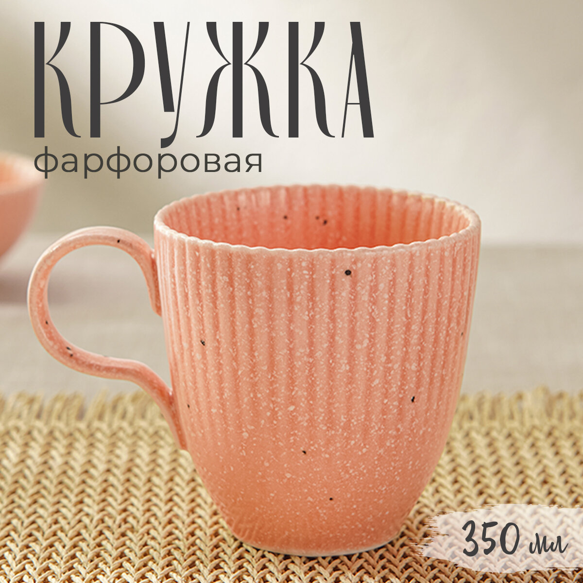 Кружка Доляна «Коралл», 350 мл, фарфор, розовая