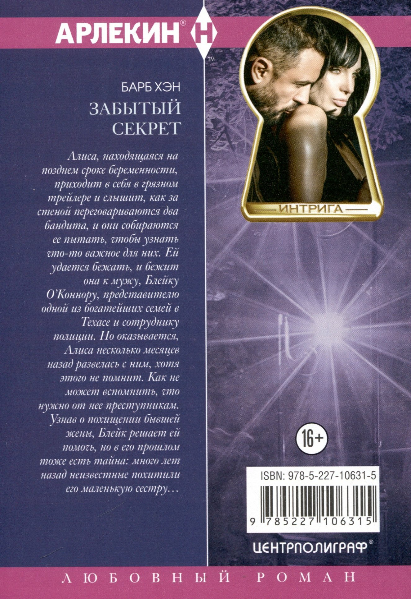 Забытый секрет — фото 1