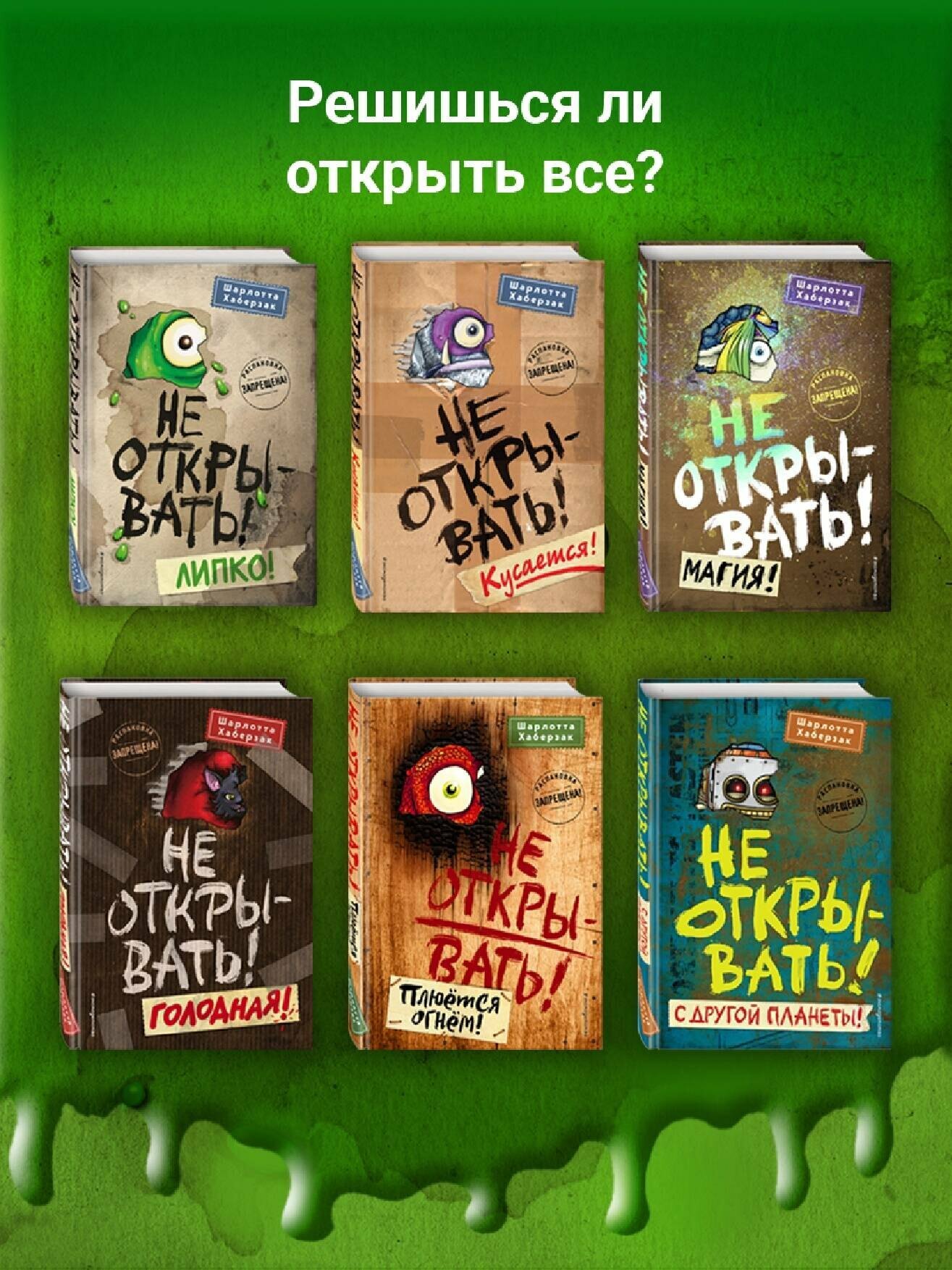 Не открывать! Магия! (#5) — фото 1