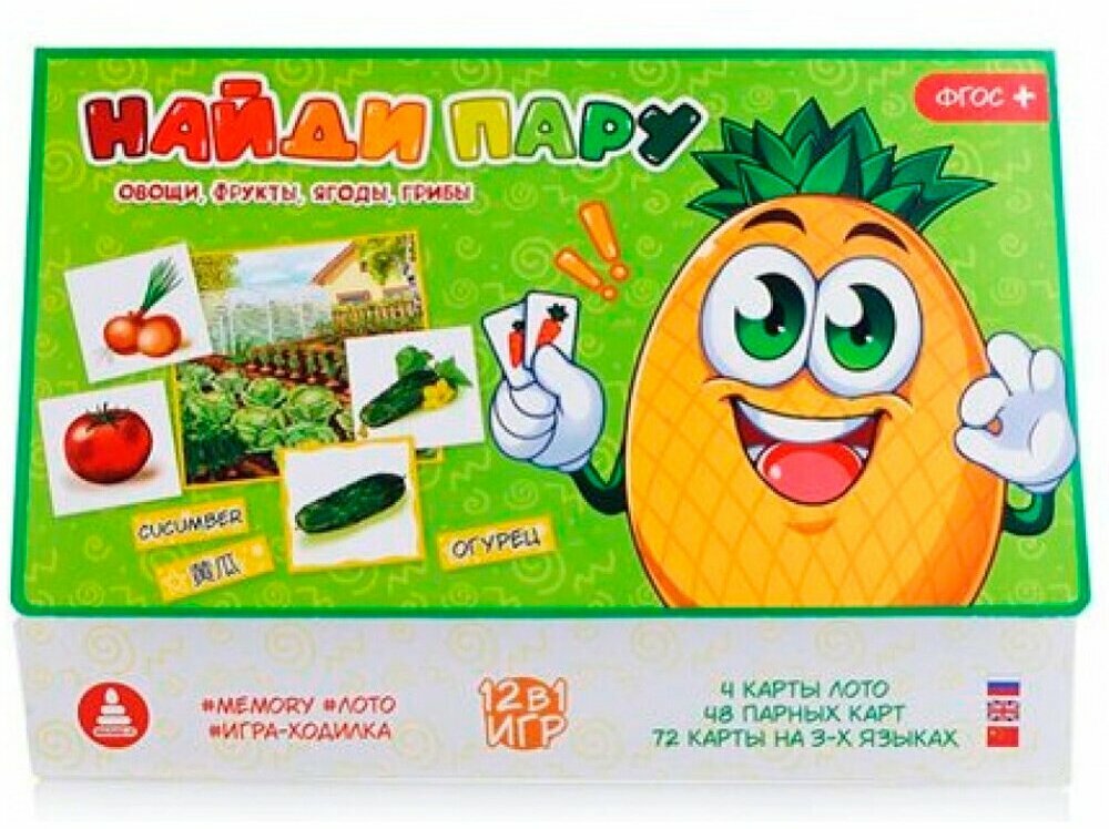 Настольная игра "Найди пару. Овощи, фрукты, ягоды, грибы" (русский, английский, китайский язык). Развивающие игры