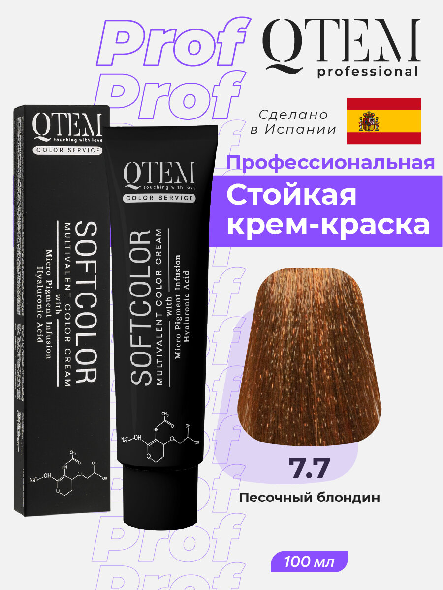 Мультивалентный краситель QTEM c микропигментом и гиалуроновой кислотой 7.7 Песочный блондин 100 мл