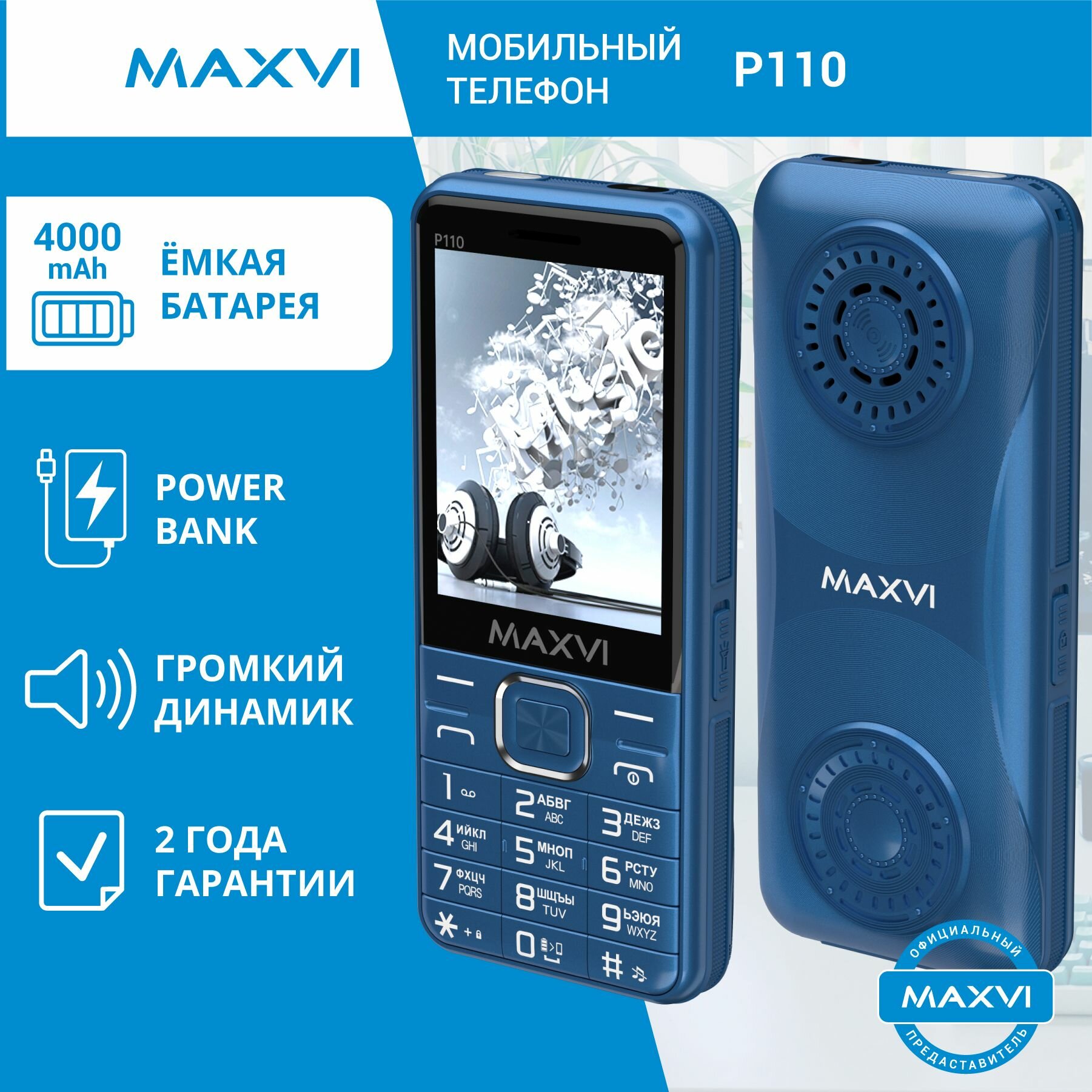 MAXVI P110 — отзывы покупателей