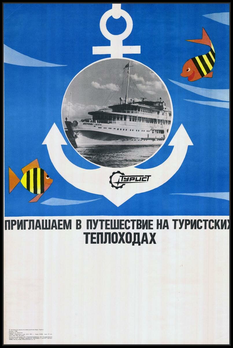 Плакат СССР водный туризм байдарки; Антиквариат 1982 г; Декор настенный винтажный 58/86 см.