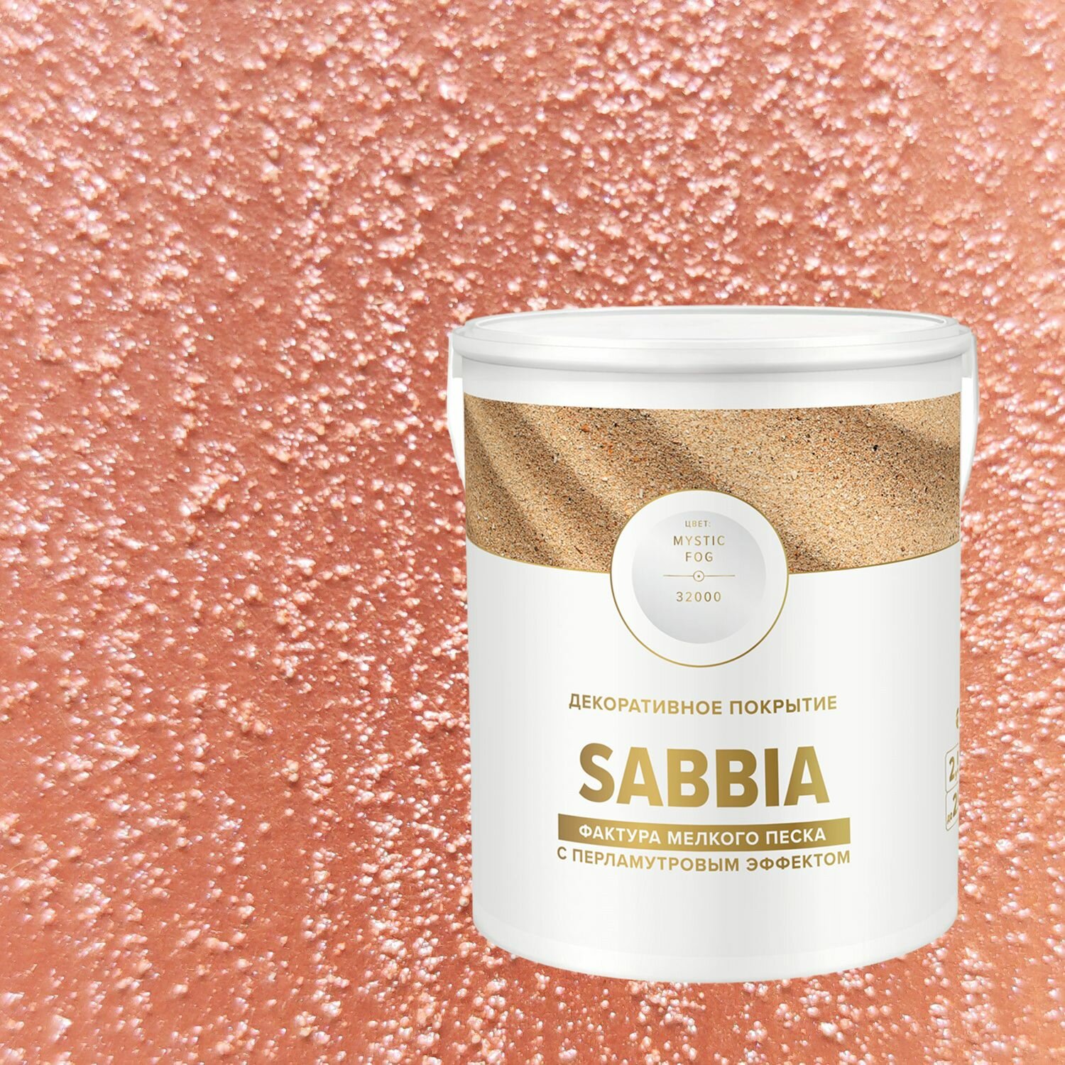 Декоративная штукатурка с эффектом перламутрового песка Vincent Decor Sabbia (2,5л) 32149