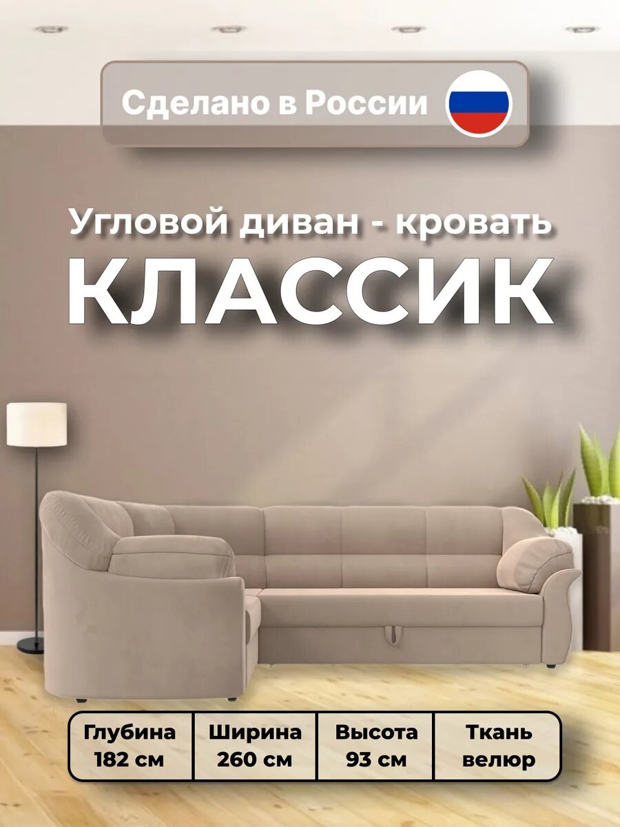 Диван угловой Классик левый угол