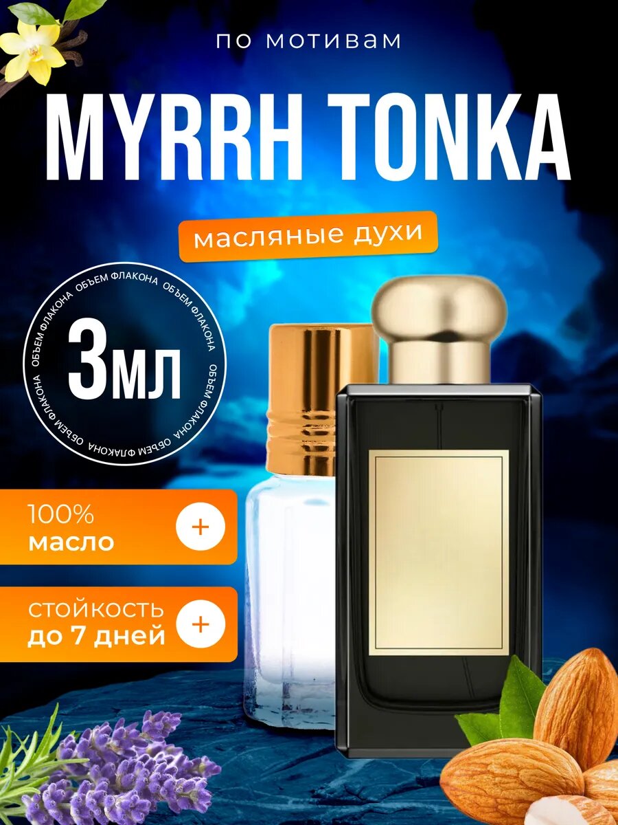 Духи масляные по мотивам Myrrh Tonka Мирра Тонка парфюм мужские женские стойкие