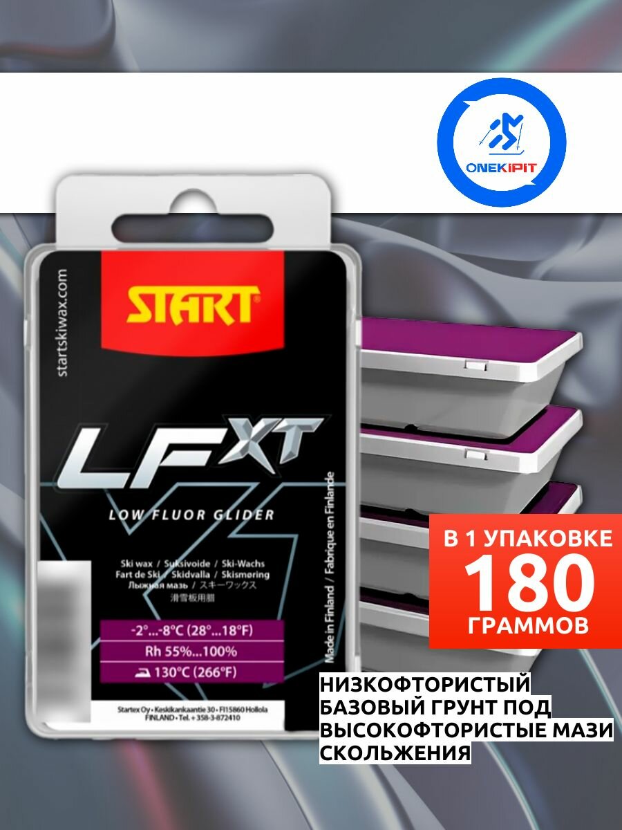 Парафин низкофтористый START LFXT Purple 03801 (-2.-8C) 90-180 гр