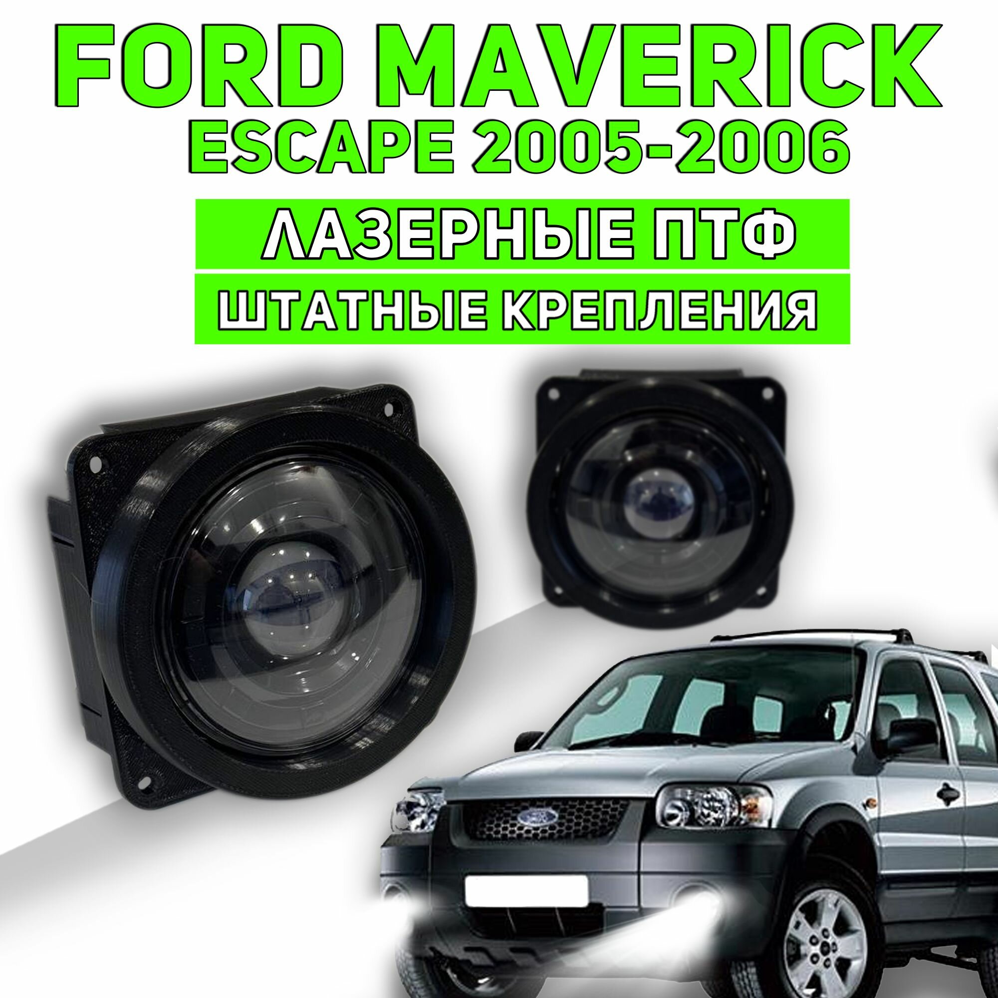 Ford Maverick Escape USA LED птф светодиодные противотуманные фары для Форд Маверик Эксейп 2005 2006 белый свет