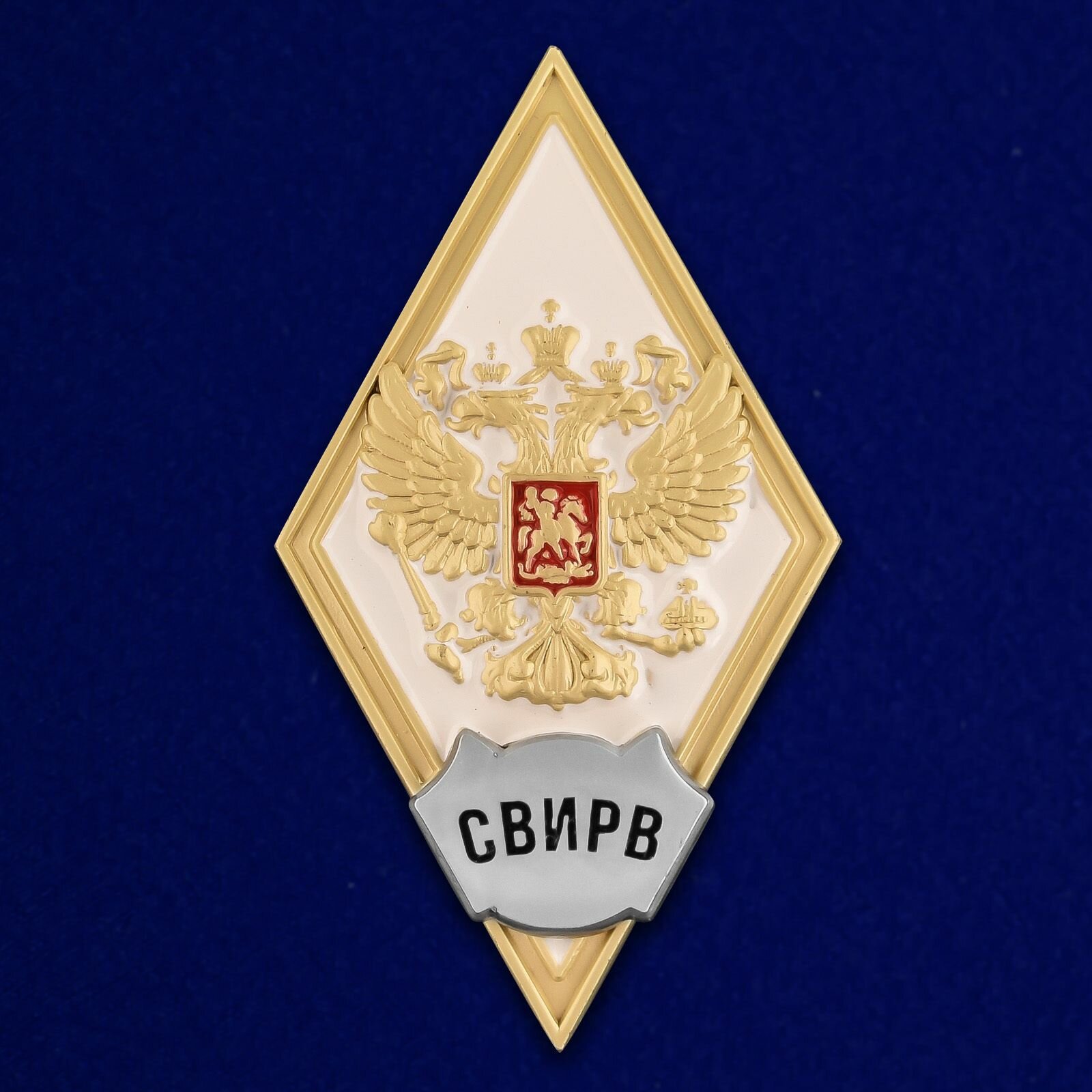Знак за окончание Серпуховского вирв Военного института ракетных войск цвет белый