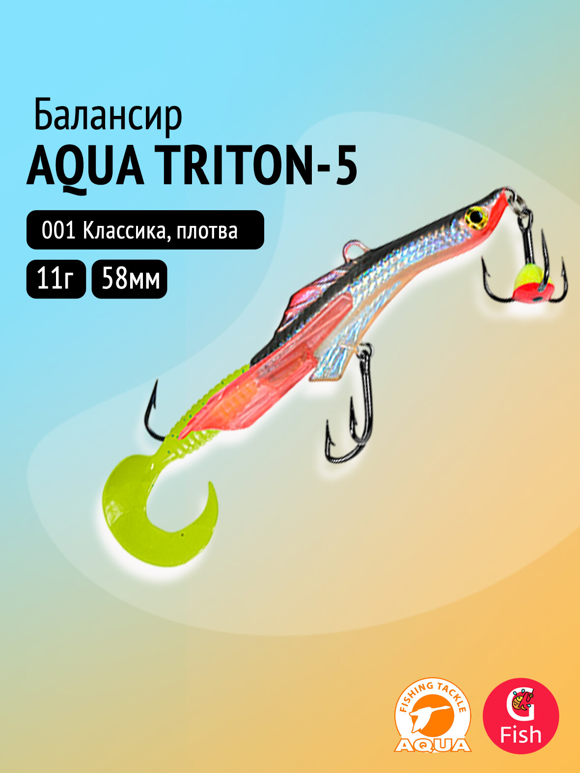 Балансир для рыбалки AQUA TRITON-5 58mm цвет 001 (классика, плотва), 1 штука