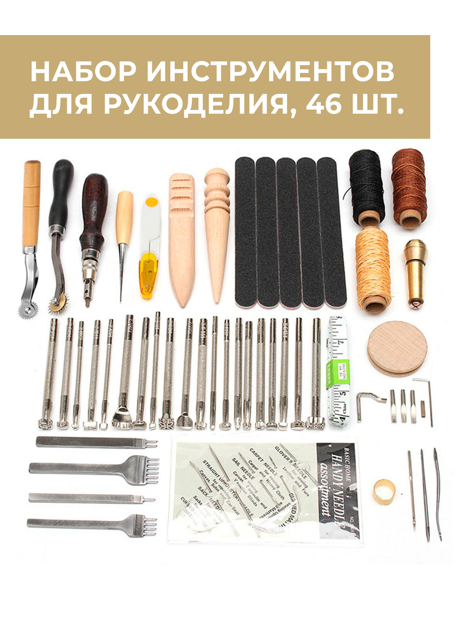 Набор инструментов для работы с кожей, для шитья кожи, 46 предметов