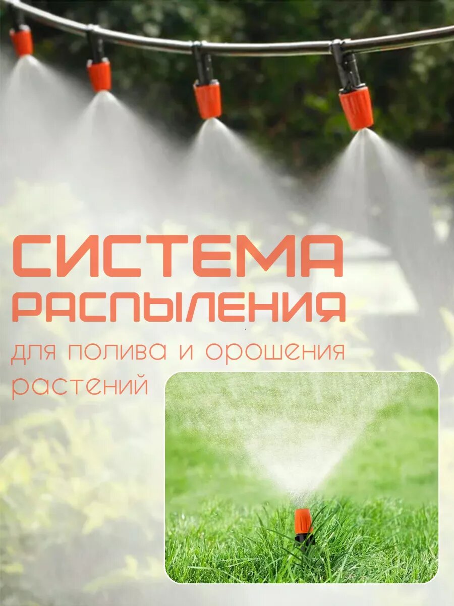 Система распыления туман для капельного полива и орошения, шланг садовый 10 м