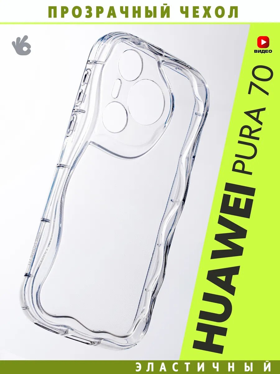Прозрачный чехол на Huawei Pura 70 с защитой камеры, силиконовый