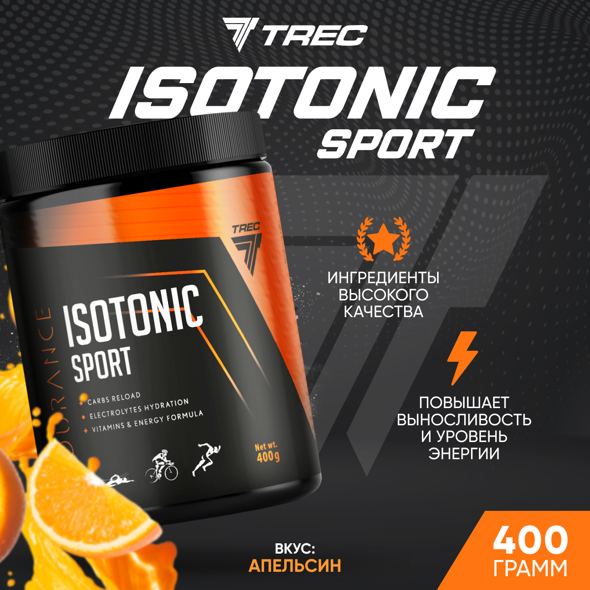 Изотоник Trec Nutrition "ISOTONIC SPORT", 400 г, вкус апельсин