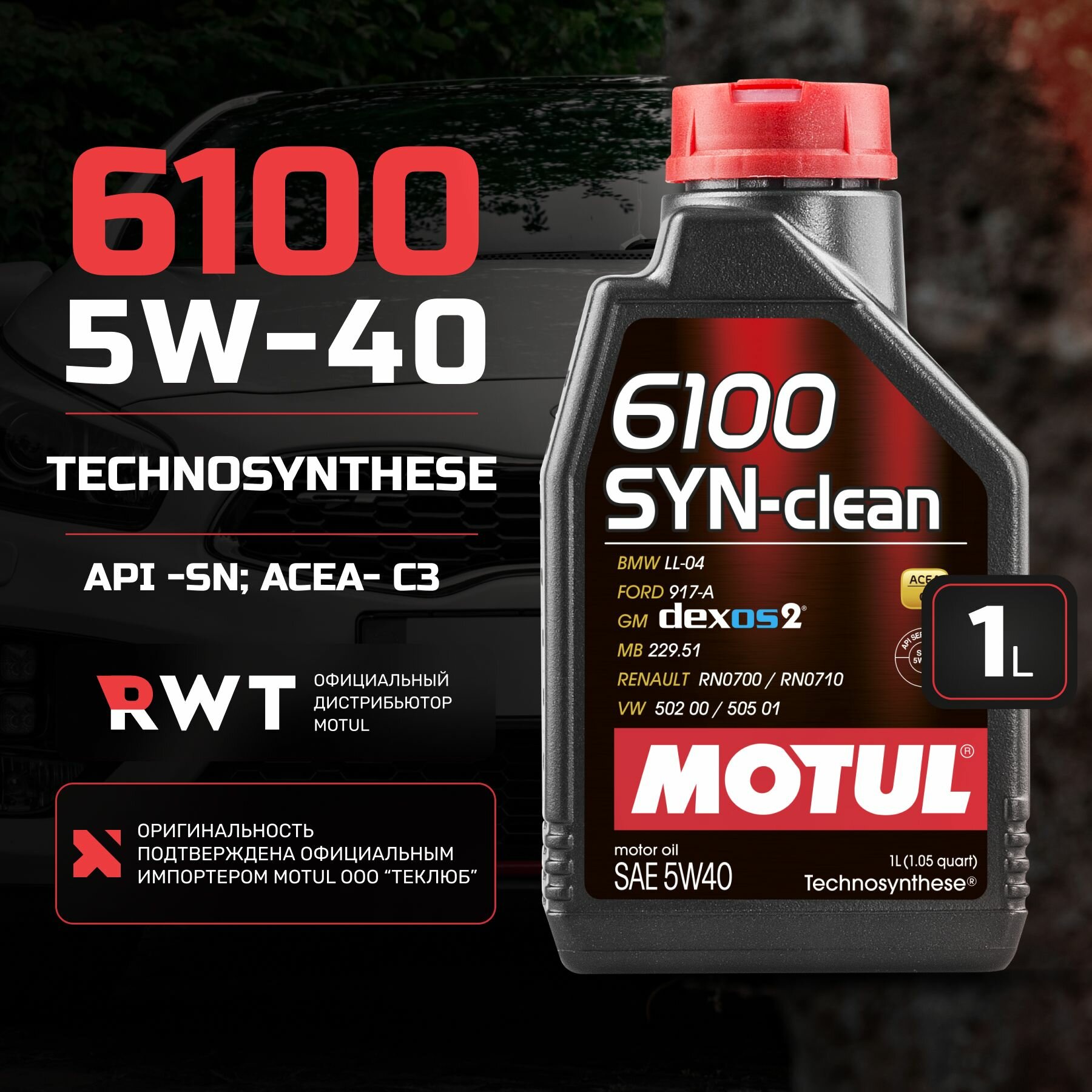 Масло моторное MOTUL 6100 Syn-clean, 5W-40, cинтетическое, 1 л