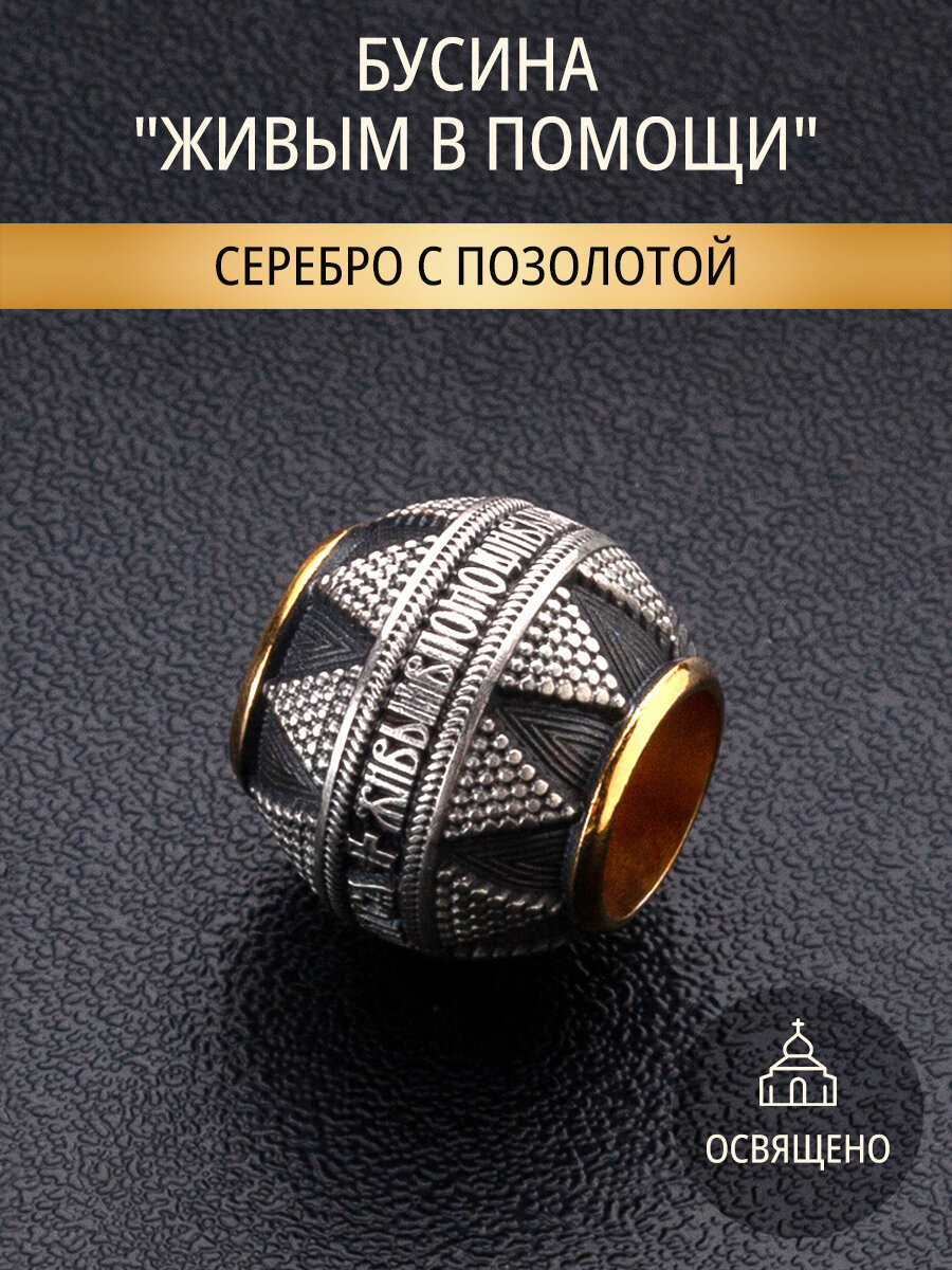 Шарм, желтое серебро, золото, 925 проба, золочение, чернение