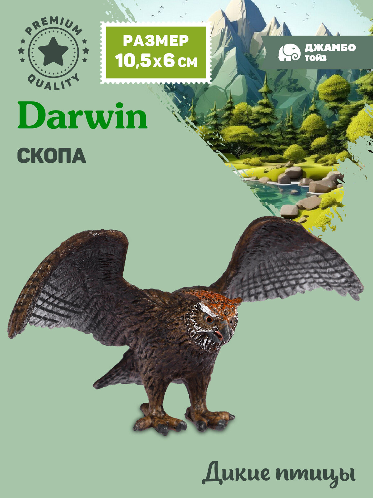 Фигурка коллекционная Скопа Дикие птицы, Животные нашей планеты, JB0212516