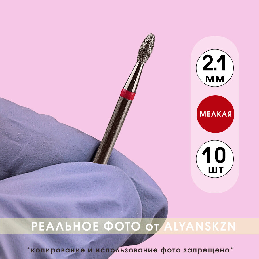 Фреза алмазная для маникюра Почка тупая 277.050.021, красная, 10шт. (г. Минск, Беларусь)