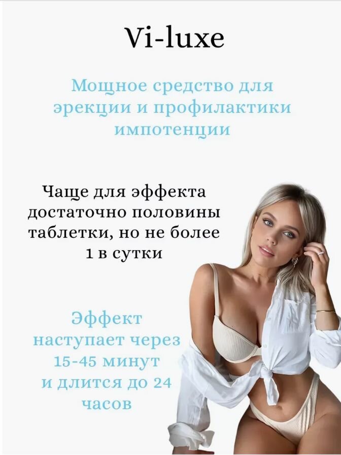 Возбудитель для мужчин, возбуждающее средство для эрекции