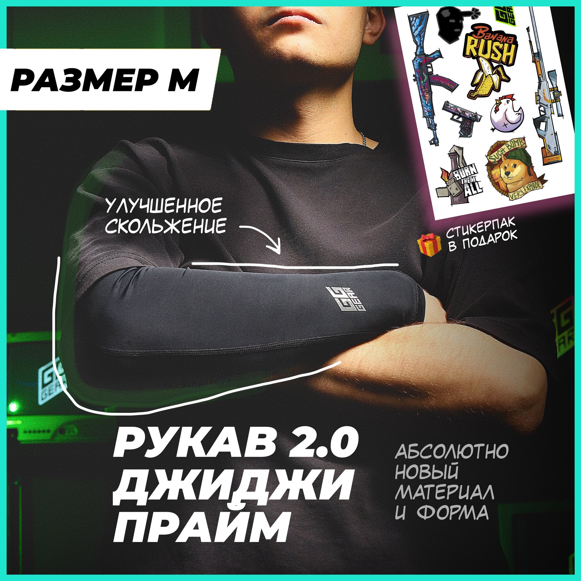 GG GEAR Игровой рукав для киберспорта, геймерский спортивный рукав, игровой аксессуар для киберспортсмена, нарукавник компрессионный. Подарок геймеру и стримеру на день рождения