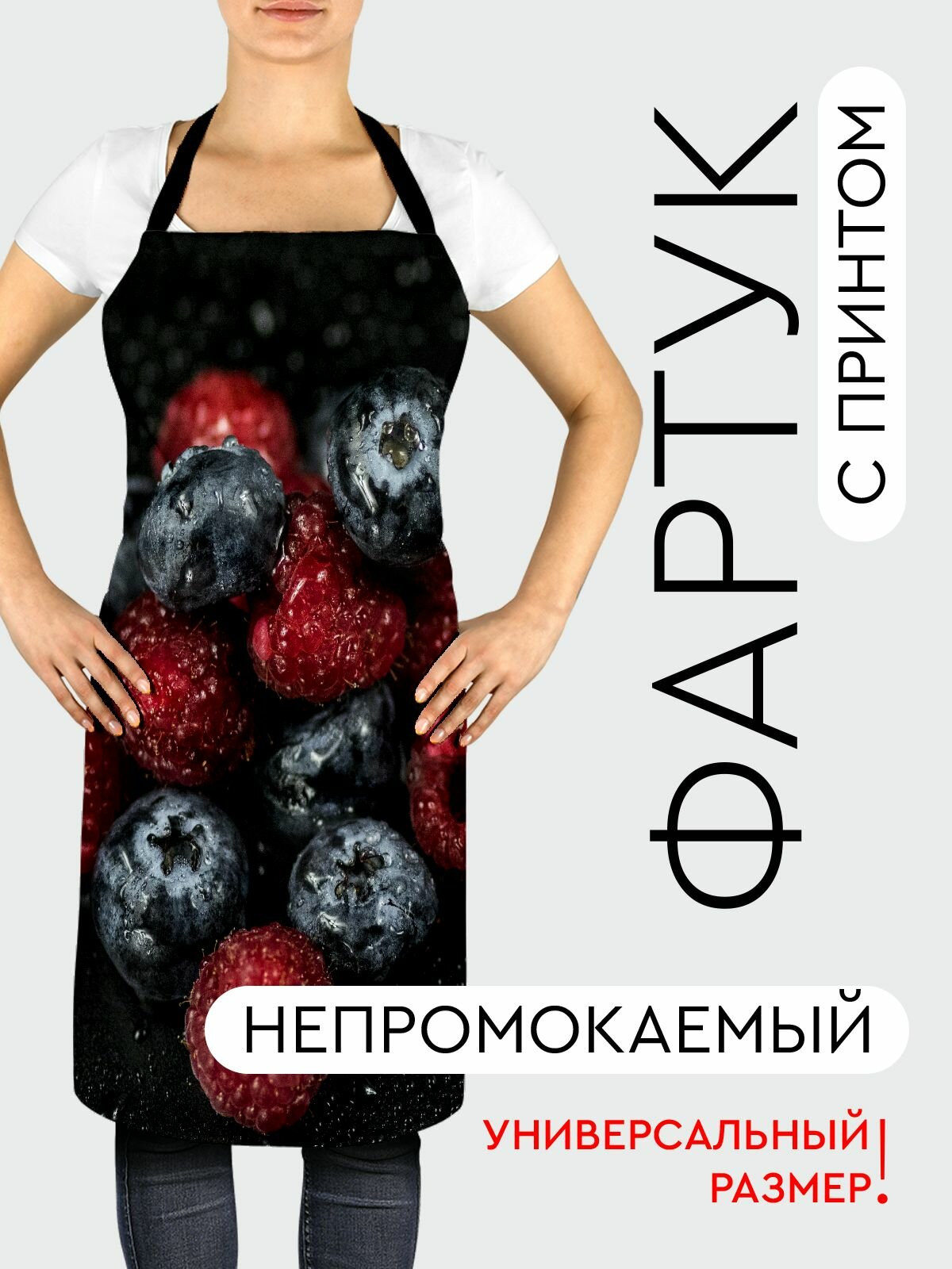 Фартук кухонный, универсальный размер, с водоотталкивающей пропиткой / Еда / малина