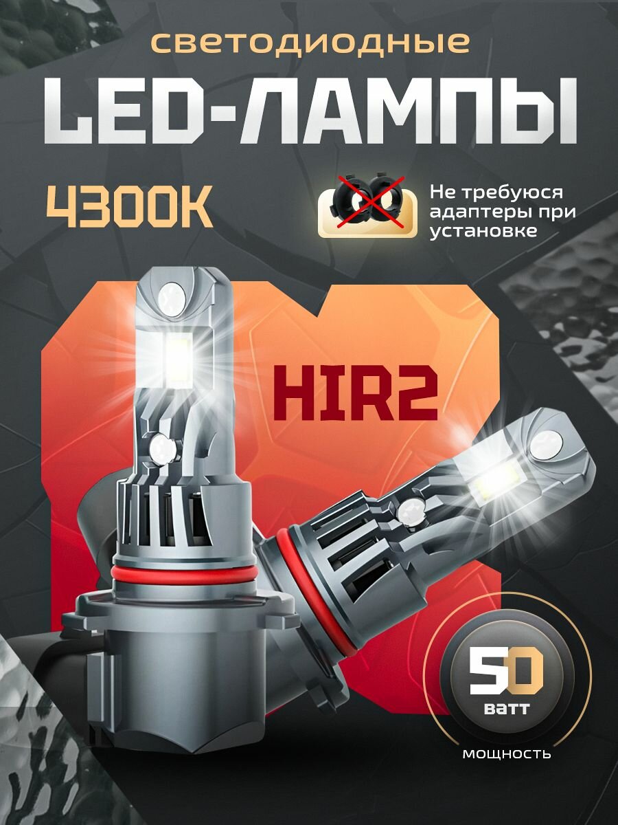 LED лампы 9012 HIR2 4300 для фар на Toyota RAV4 4 XA40 2015-2019 / светодионые лампы Тойота