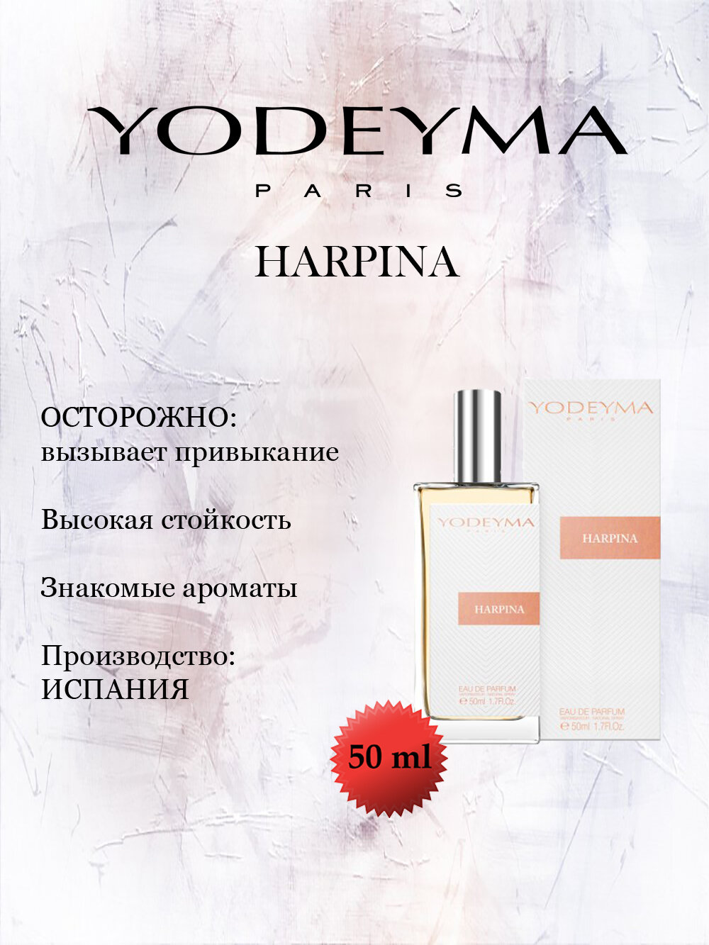 Женская парфюмерная вода Yodeyma Harpina 50ml (Фиалка / Орхидея / Ваниль)