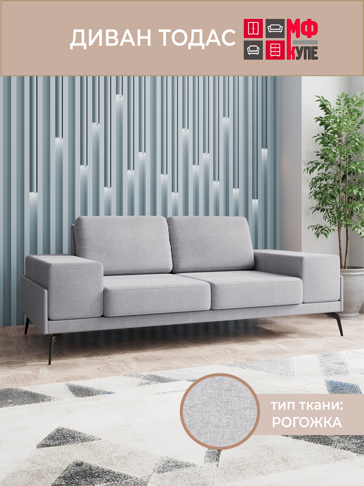 Диван прямой, нераскладной Тодас Престон в цвете серый (960), независимый пружинный блок