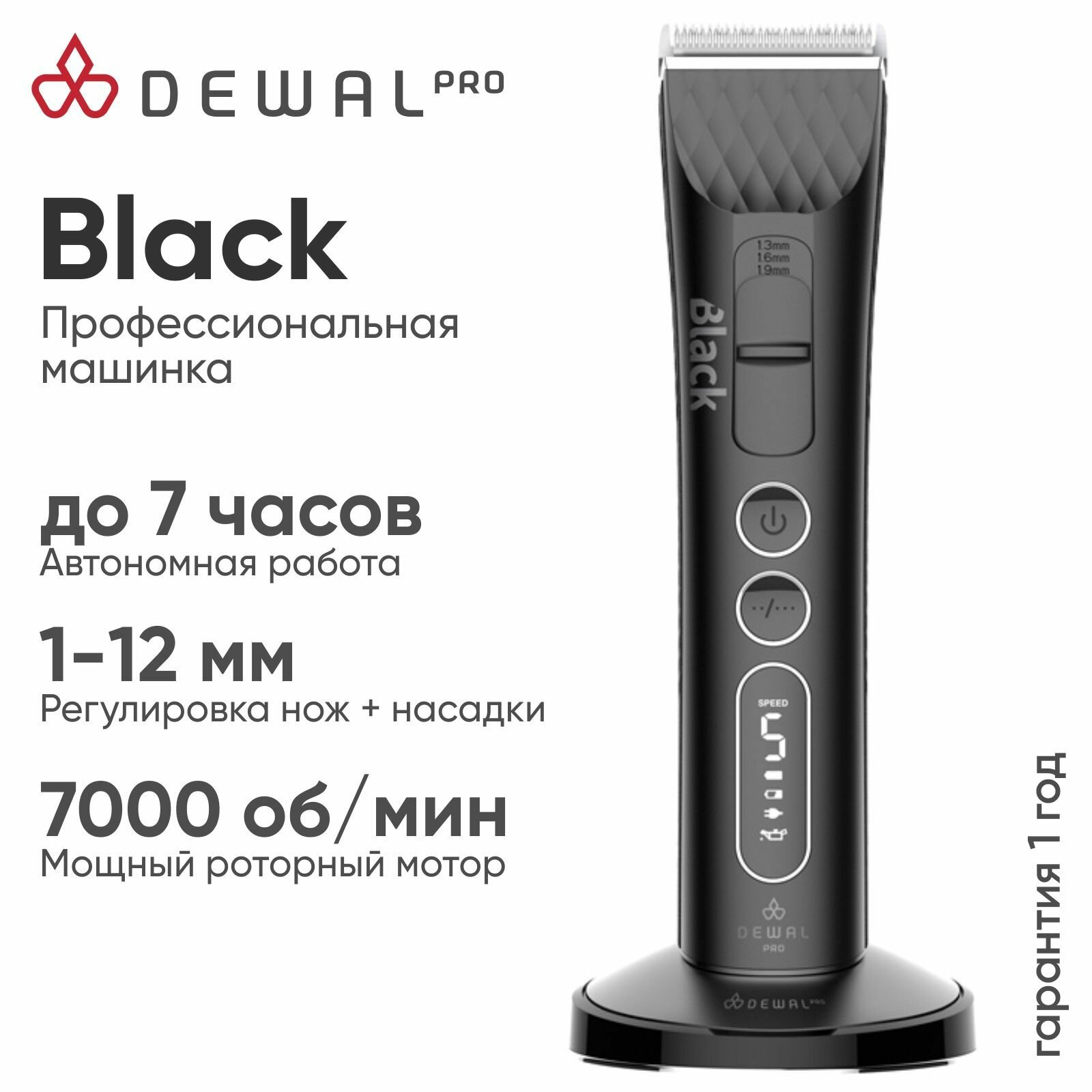 DEWAL Машинка для стрижки BLACK, аккум/сеть, 5000-7000 об/м, нож 45 мм, 1.0 мм