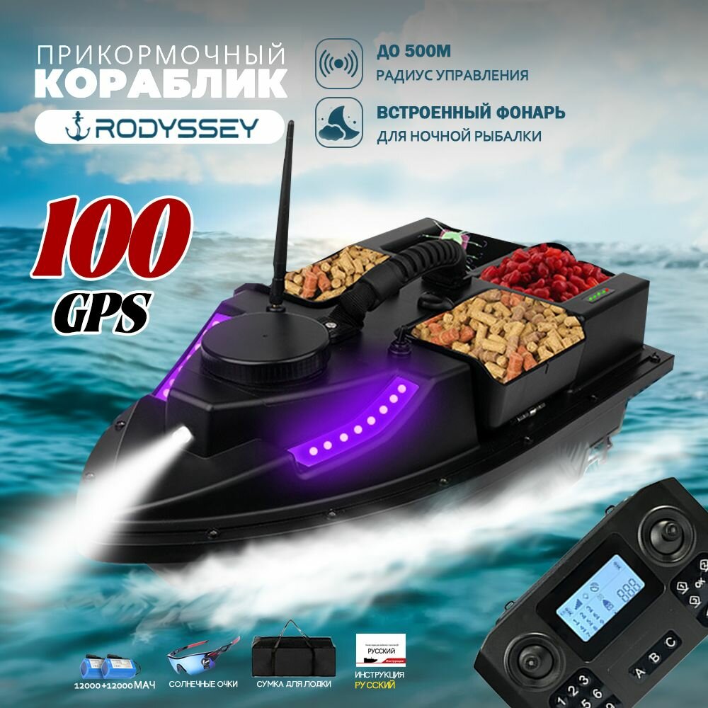 Прикормочный кораблик