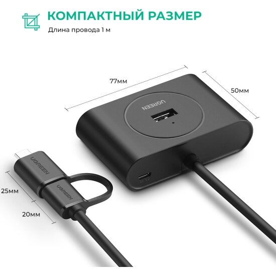 Хаб (разветвитель) Ugreen USB-A с переходником USB-C USB 3.0, 1 м, черный (40850)