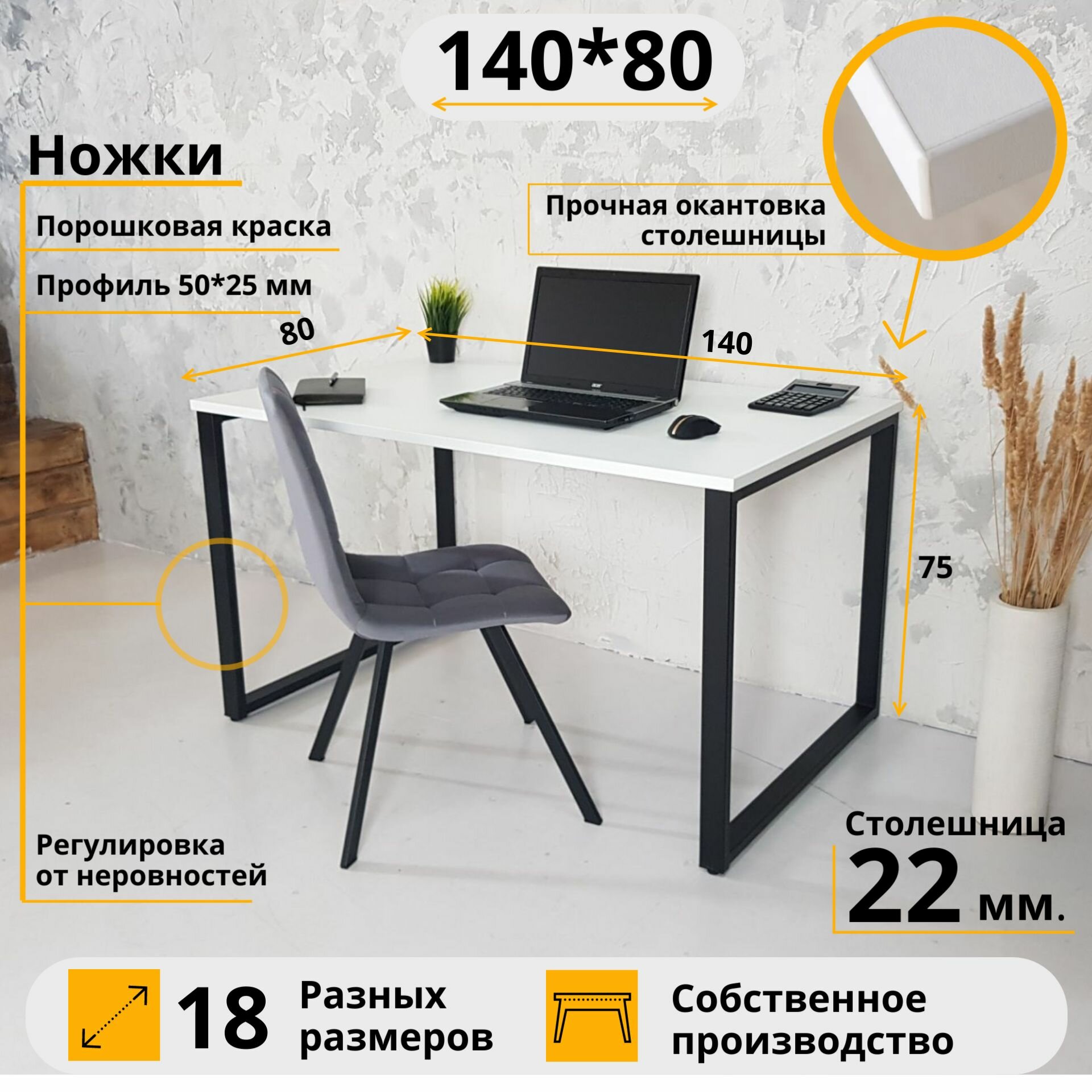 Письменный стол Компьютерный Белый 140*80 см. Ножки лофт черные