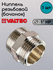Бочонок 1 VALTEC