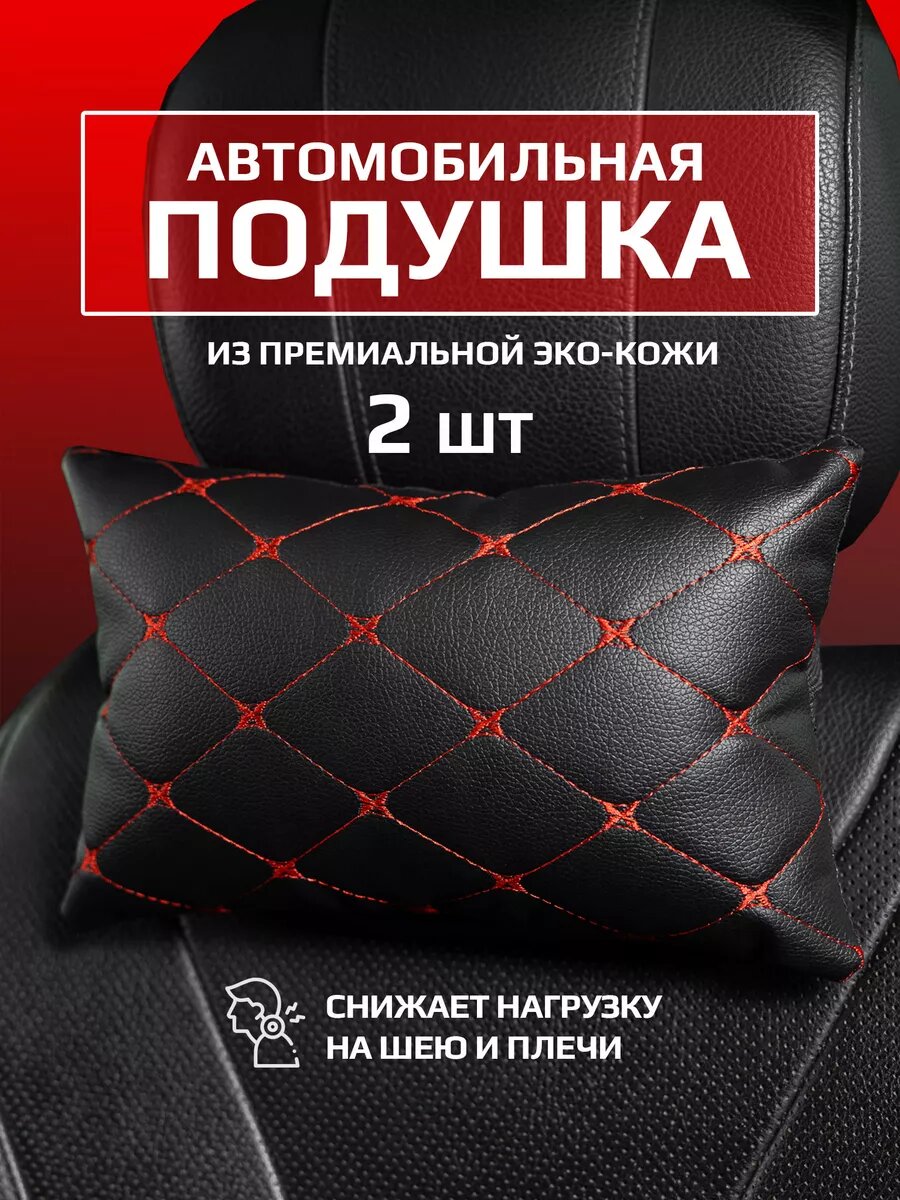Подушка автомобильная CARETIKA, для шеи, фоллофайбер/экокожа, крепление, комплект 2 шт, красная